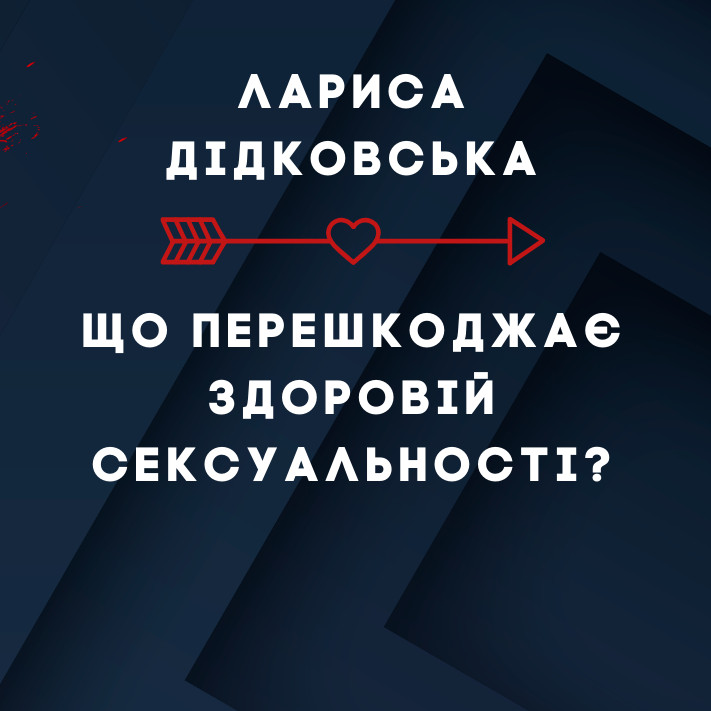 Що перешкоджає здоровій сексуальності? - PSY talks, Product - TRAINING.ACADEMY - educational ...