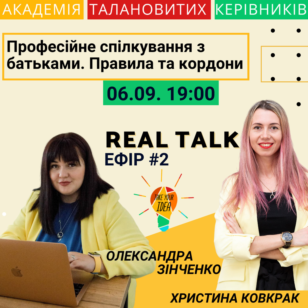 Професійне спілкування з батьками. Правила та кордони. - Академия Талантливых Руководителей ...